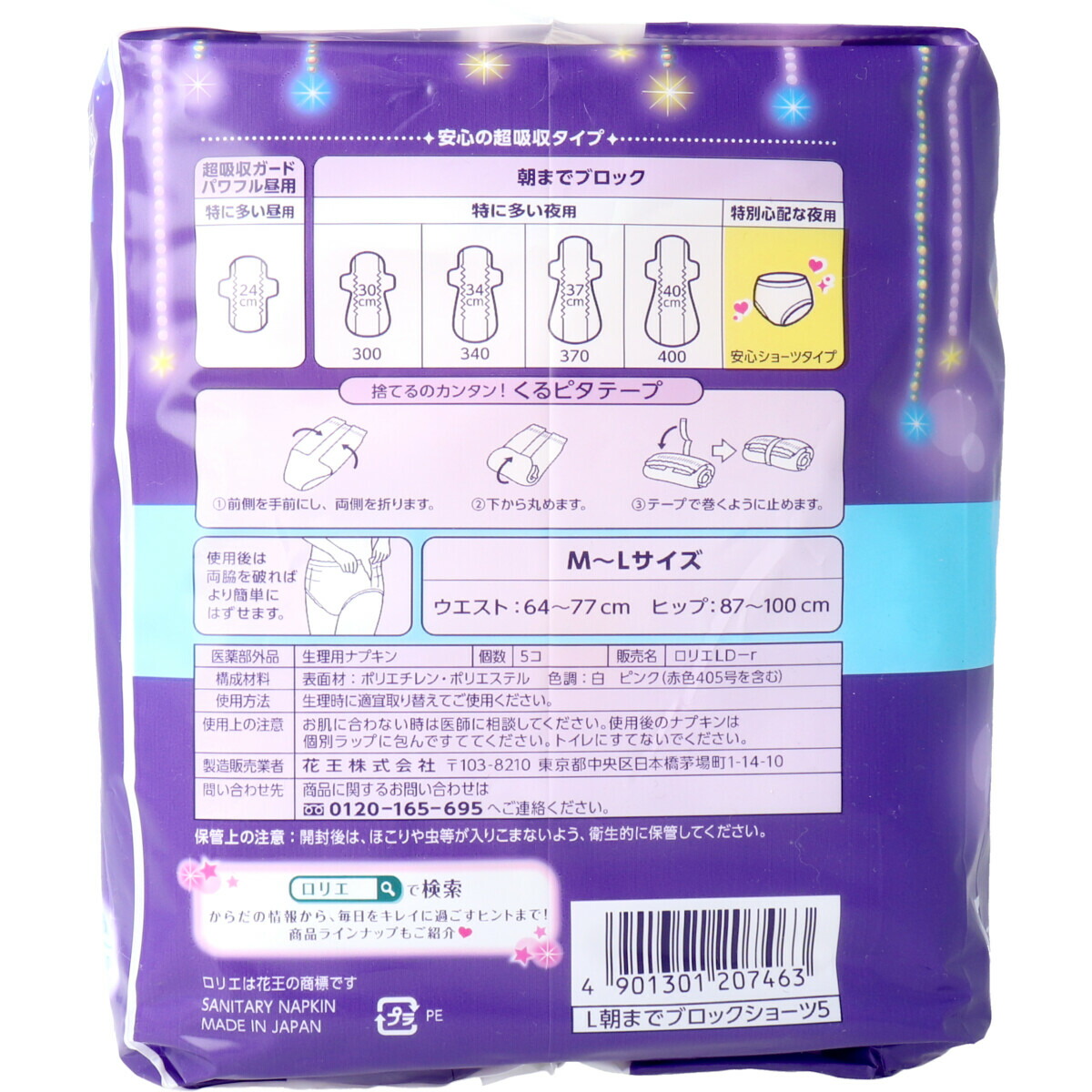 【楽天市場】ロリエ 朝までブロック 安心ショーツタイプ 5コ入：即納ドラッグ 金太郎SHOP