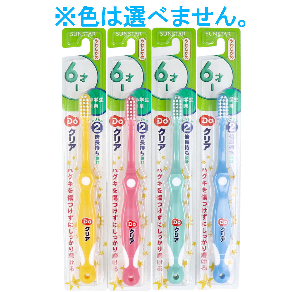 【楽天市場】Doクリア こどもハブラシ 小学生用 6?12才 やわらかめ：即納ドラッグ 金太郎SHOP