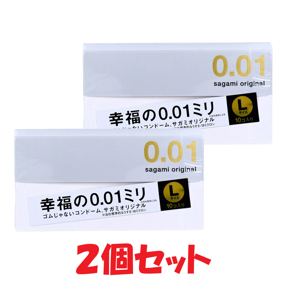 【楽天市場】サガミオリジナル 0.01 Lサイズ コンドーム 0.01mm l 10個入×2個セット：即納ドラッグ 金太郎SHOP