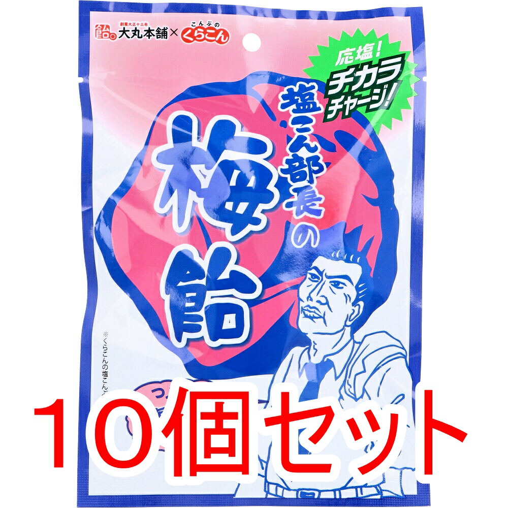 【楽天市場】※塩こん部長の梅飴 50g×10個セット：即納ドラッグ 金太郎SHOP