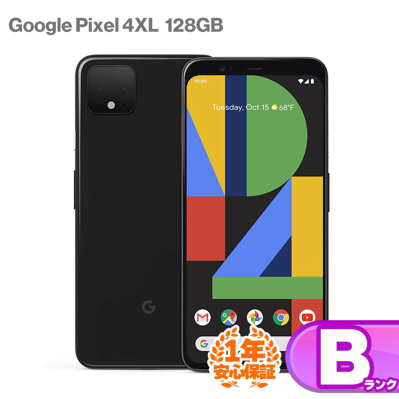 【楽天市場】安心の1年保証！Google Pixel 4XL 128GB ジャストブラック 本体 中古 スマホ 中古android 中古スマホ スマートフォン 中古Bランク SIMロック解除済 ...