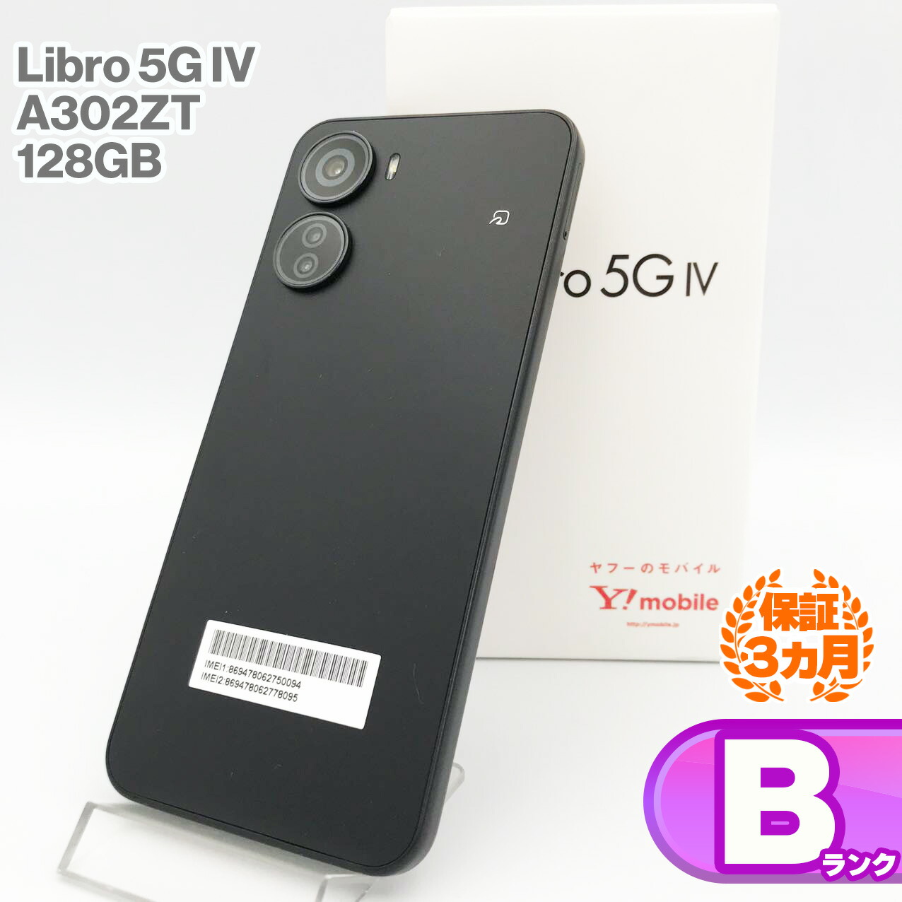 【楽天市場】ZTE Libero 5G IV A302ZT 128GB ブラック 本体 Y!mobile版 中古 スマホ 中古android 中古スマホ スマートフォン 中古Bランク SIM ...