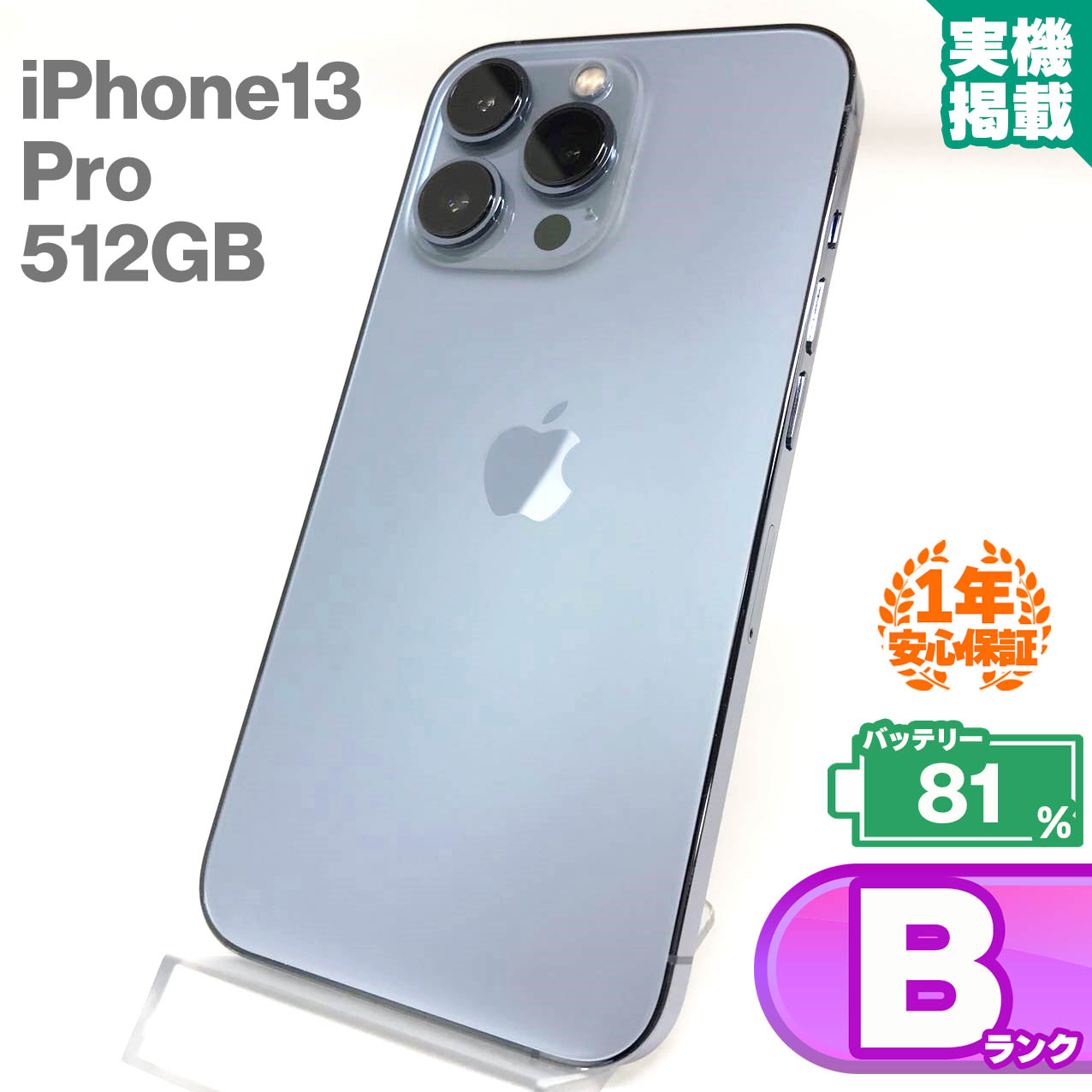 楽天市場】安心の1年保証!iPhone13 Pro 256GB 本体 中古 スマホ 楽天市場】安心の1年保証!iPhone13 Pro 256GB 本体 中古 スマホ