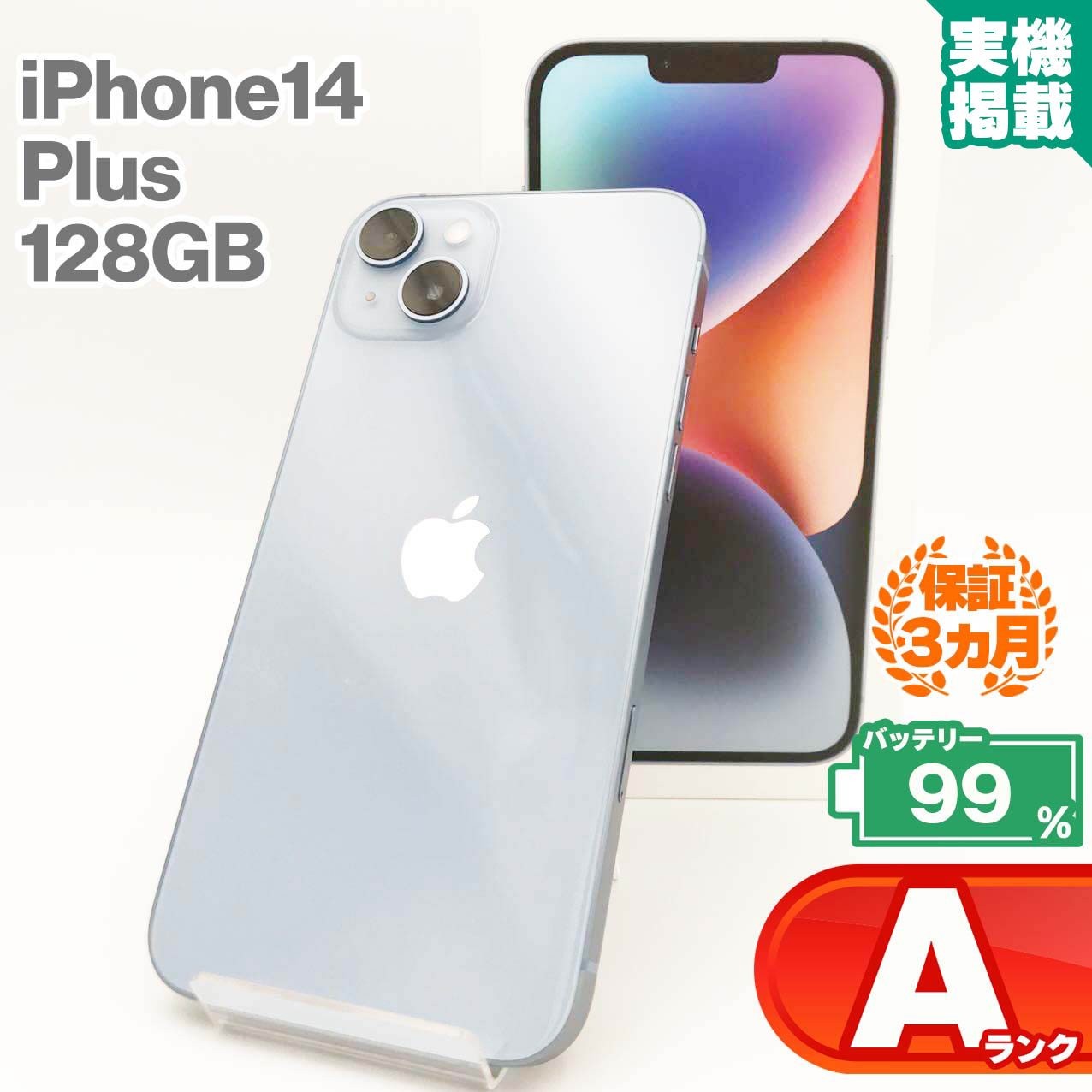 【楽天市場】iPhone14 Plus 128GB ブルー 中古 スマホ スマートフォン 本体 iPhone14Plus 中古Aランク バッテリー最大容量99% SIMフリー KW ...