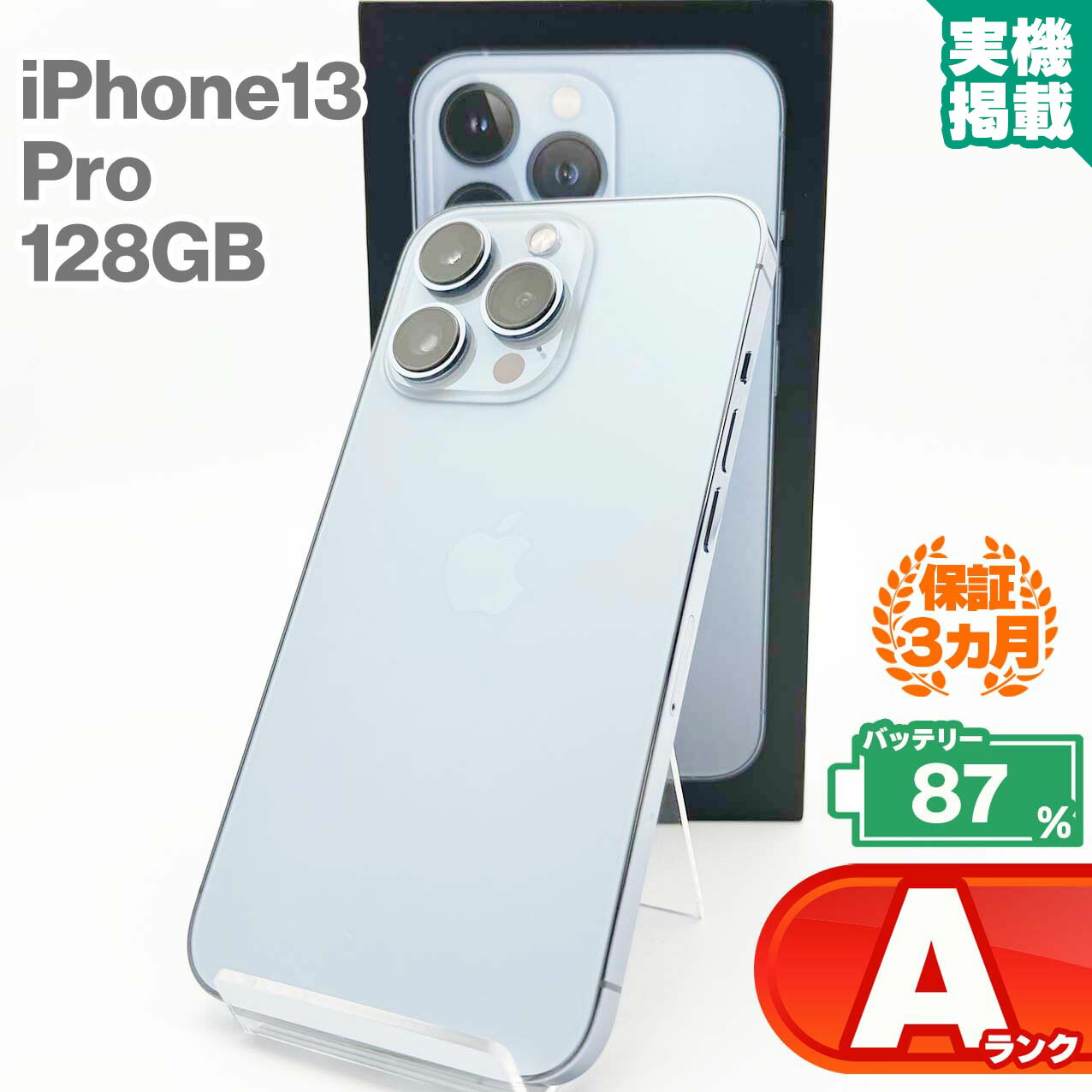 【楽天市場】iPhone13 Pro 128GB シエラブルー 本体 中古 スマホ 中古スマホ 中古iPhone iPhone13Pro 中古Aランク バッテリー最大容量87% SIMフリー ...