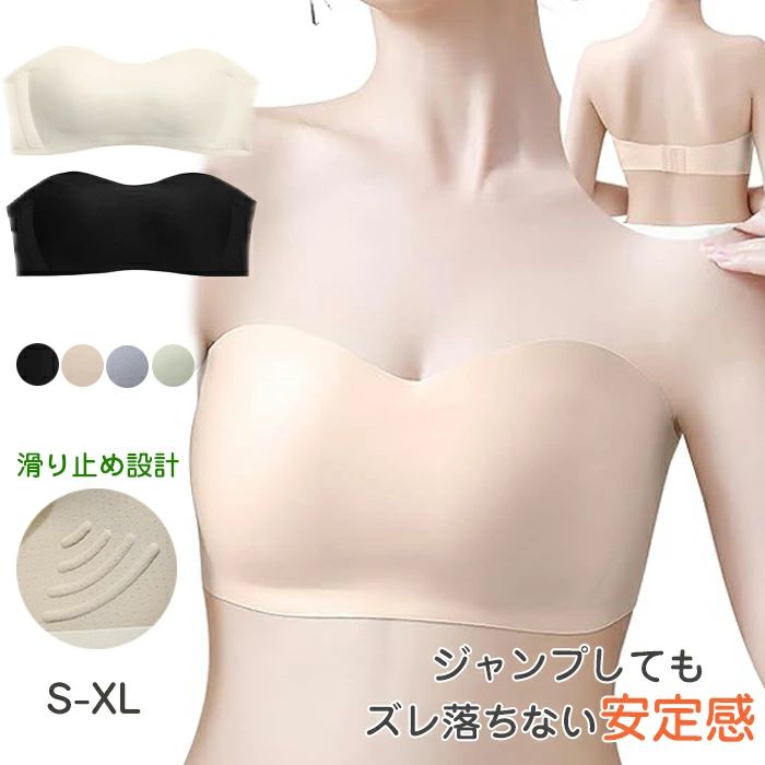【楽天市場】【数量限定!10%OFFクーポン利用で1,422円】胸を小さく見せるブラ ストラップレスブラ チューブトップ 落ちない 滑り止め設計 ズレにくく 美胸 脇高 サポート力 ふんわり感 ...