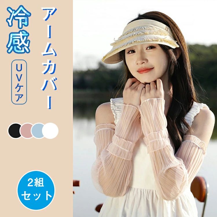 【楽天市場】【数量限定!10%OFFクーポン利用で1,512円】アームカバー レース フリル レディース 可愛い ゆったり uv 冷感 腕カバー uvケア おしゃれ ロング 指なし uvカット ...