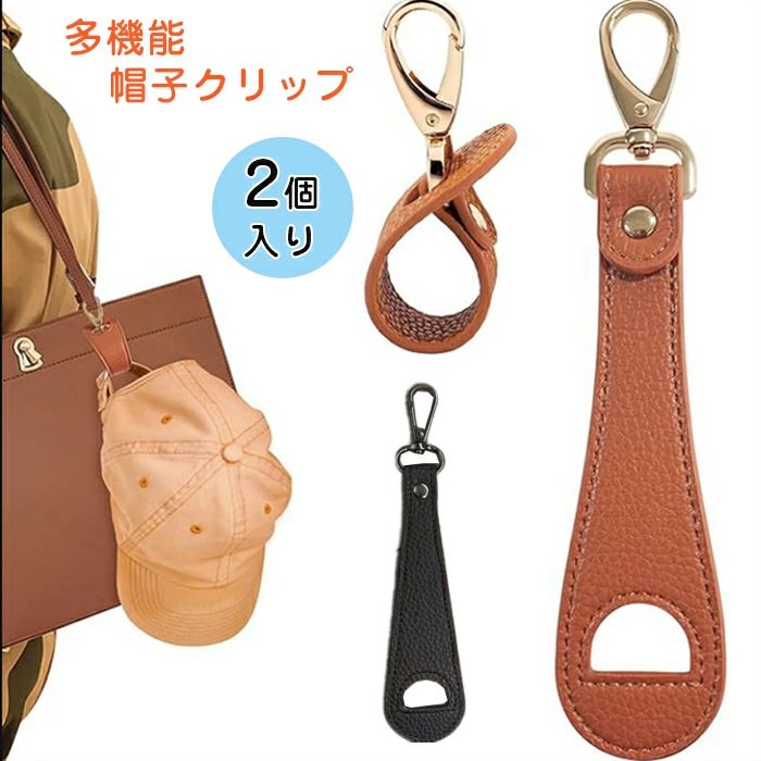 【楽天市場】【数量限定!10%OFFクーポン利用で1,422円】帽子クリップ ハットクリップ 多機能 2個セット 旅行用ハットクリップ アウトドア 旅行用 キャップクリップ バッグ ...