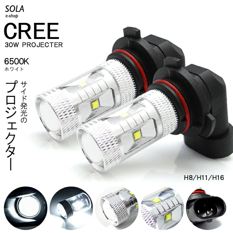 【楽天市場】B43W/B44W/B45W/B46W/B47W/B48W デイズ LED フォグランプ H16 30W CREE/クリー プロジェクター発光 ホワイト/6500K 2個入り 車検 ...