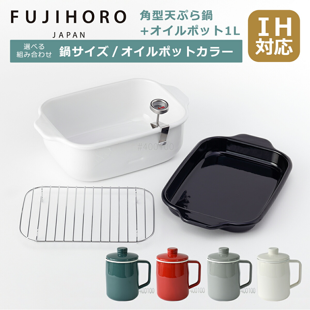【楽天市場】【クーポン4種あり】ポイント10倍！富士ホーロー 角型天ぷら鍋 選べるサイズ 揚げ物鍋 天ぷら鍋 IH対応 直火（ガス火）対応 コンパクト収納 お手入れ簡単 ホワイト + フィルト ...