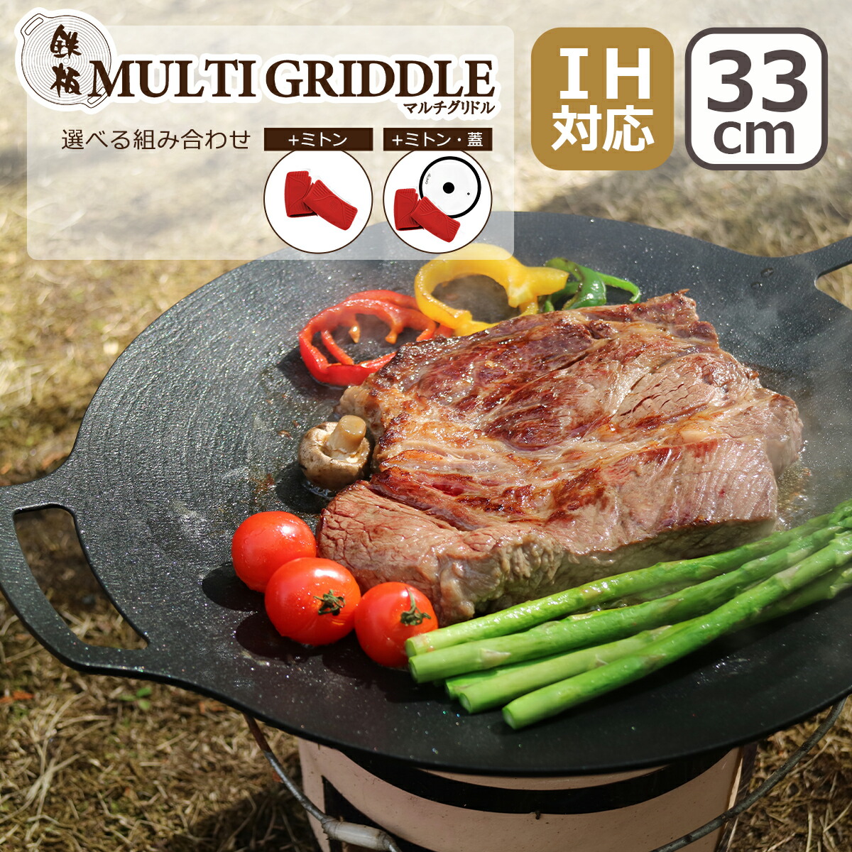 【楽天市場】ポイント15倍！鉄板マルチグリドル JHQ 正規品 33cm 選べるセット内容 丸型 鉄板フライパン MULTI GRIDDLE ジェイエイチキュー IKE0924DA IH対応 ...