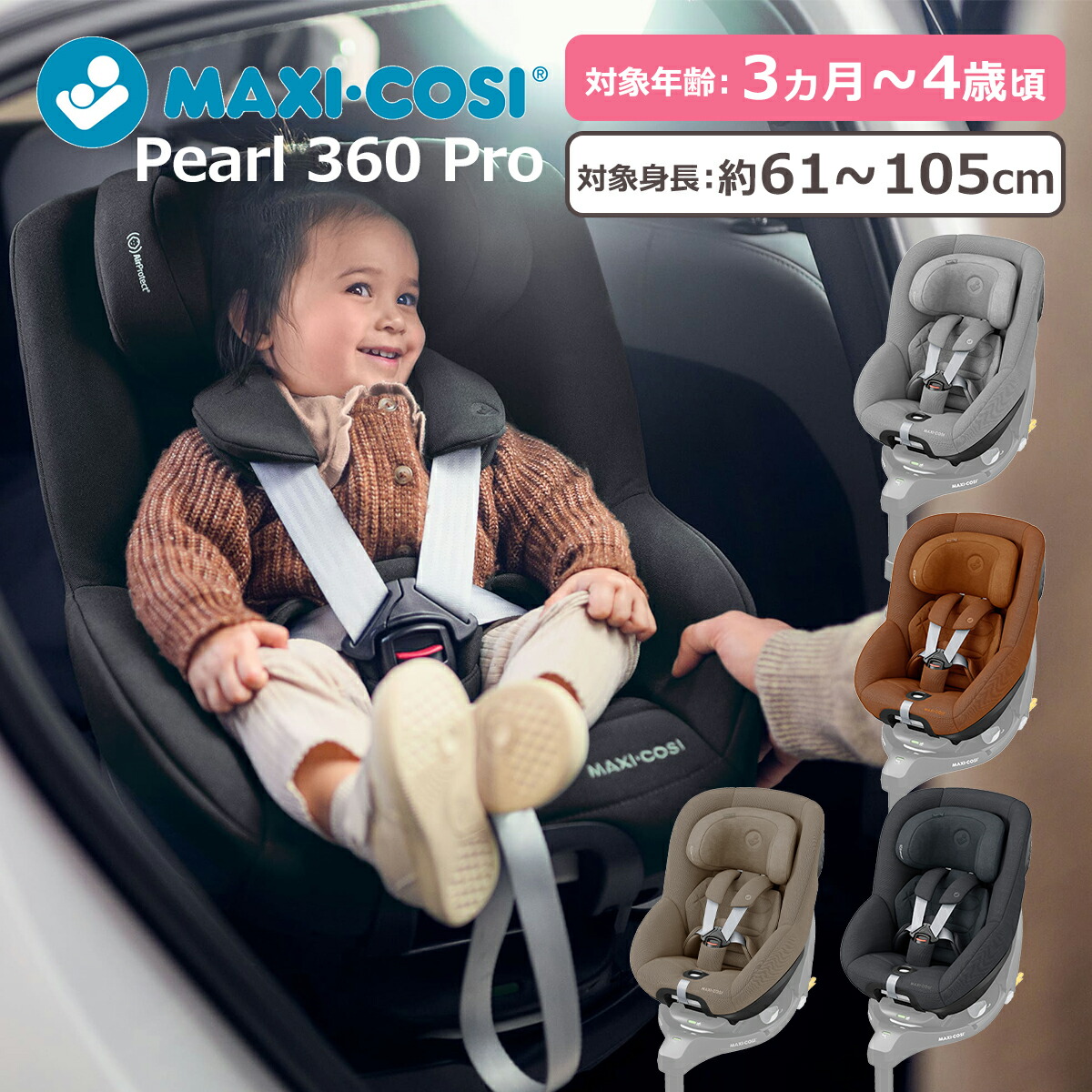 【楽天市場】【クーポン4種あり】マキシコシ パール360プロ チャイルドシート 本体単体 PEARL 360 PRO 回転式 スライド式 ISOFIX固定 安全基準R129（i-size）適合 ...