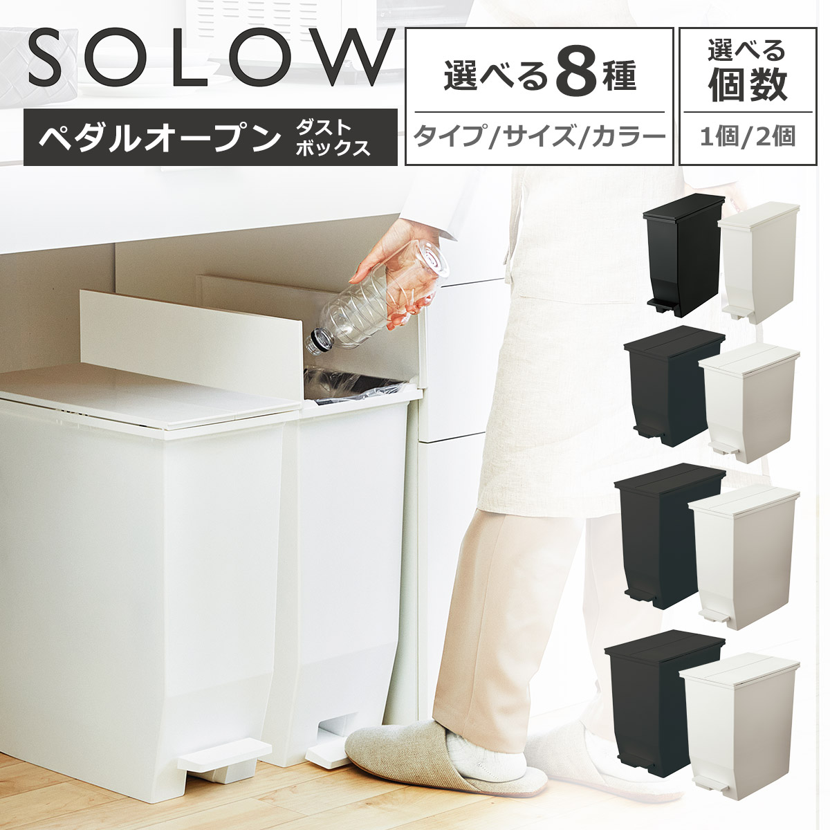 【楽天市場】ゴミ箱 ソロウ SOLOW 45L 35L 20L 13L ペダルオープン ツイン スリム 選べる8種 単品/ 2個 セット ふた付き ペダル式 両開き 横開き ダストボックス ...