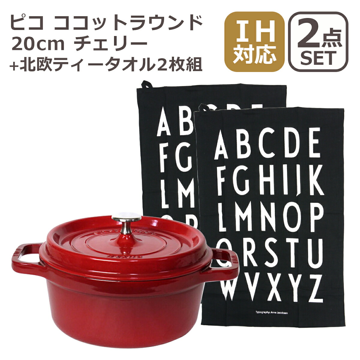 【楽天市場】【ポイント5倍 6/5】ストウブ ピコ ココットラウンド 20cm チェリー + クラシック ティータオル2枚組 オリジナル2点 ...