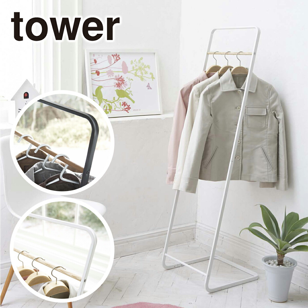 【楽天市場】山崎実業 tower タワー コートハンガー KD 7671 7672 コート掛け yamazaki 公式 オンラインショップ：and そらいろ