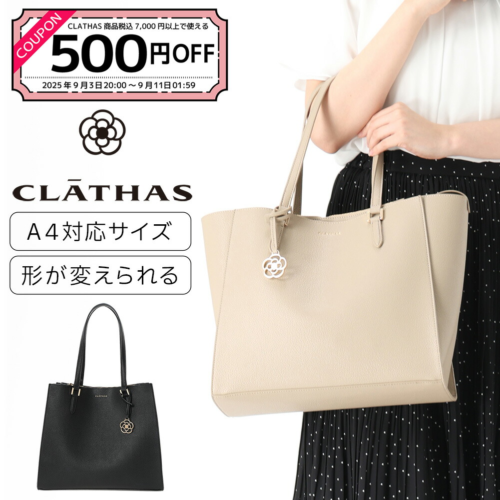 【楽天市場】【500円OFFクーポン！9/3 20時～】CLATHAS トートバッグ レディース A4サイズ対応 a4対応 大きめ 軽量 クレイサス カメリアチャーム付き 通勤 通学 新卒 ...