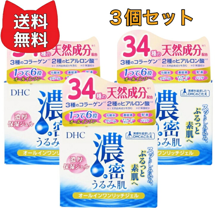 【楽天市場】DHC 濃密うるみ肌 オールインワンリッチジェル SSサイズ 120G 【3個セット】：Life shop Soleil.