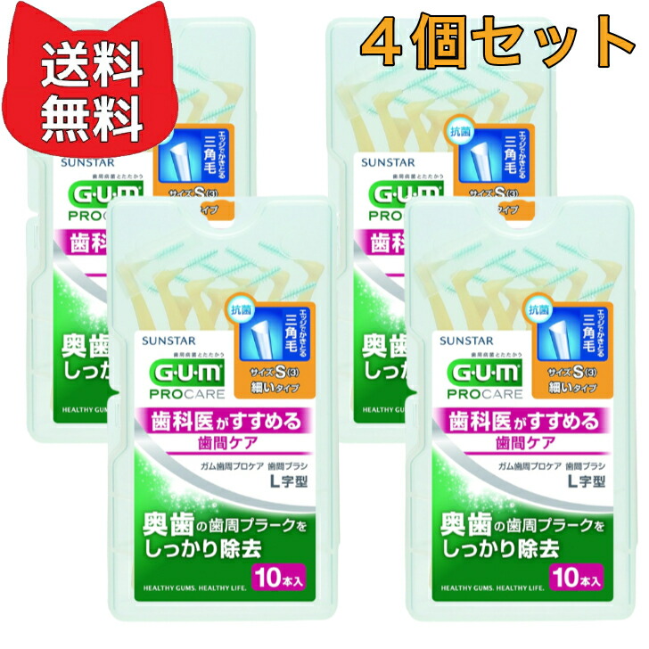 【楽天市場】GUM(ガム)アドバンスケア 歯間ブラシL字型 10P サイズ3 (S) 【4個セット】：Life shop Soleil.
