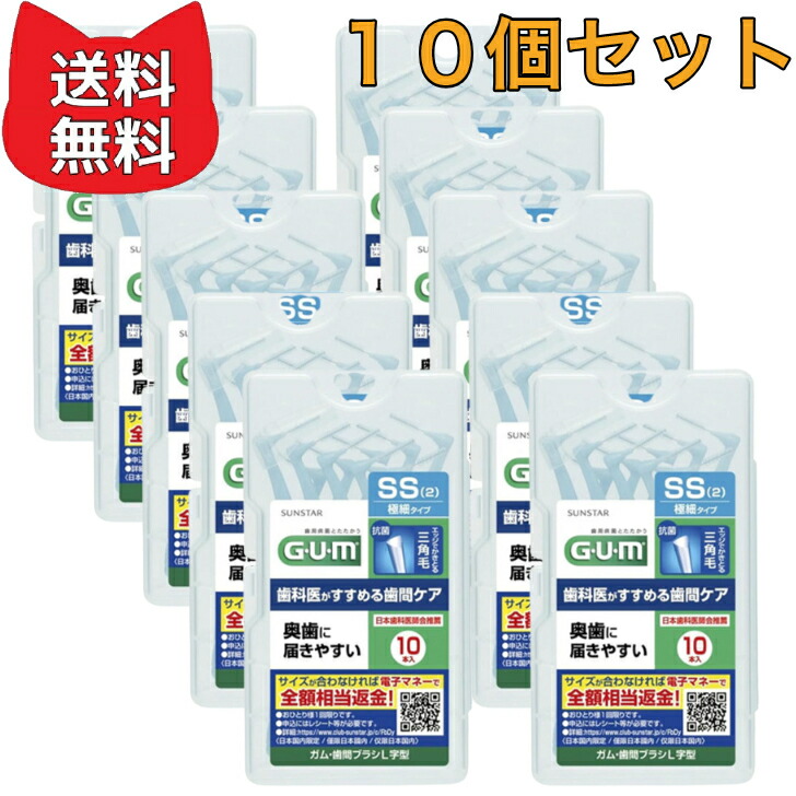 【楽天市場】【スーパーSALE限定】 GUM (ガム) アドバンスケア 歯間ブラシ L字型 10P サイズ2 (SS) 【10個セット】：Life shop Soleil.