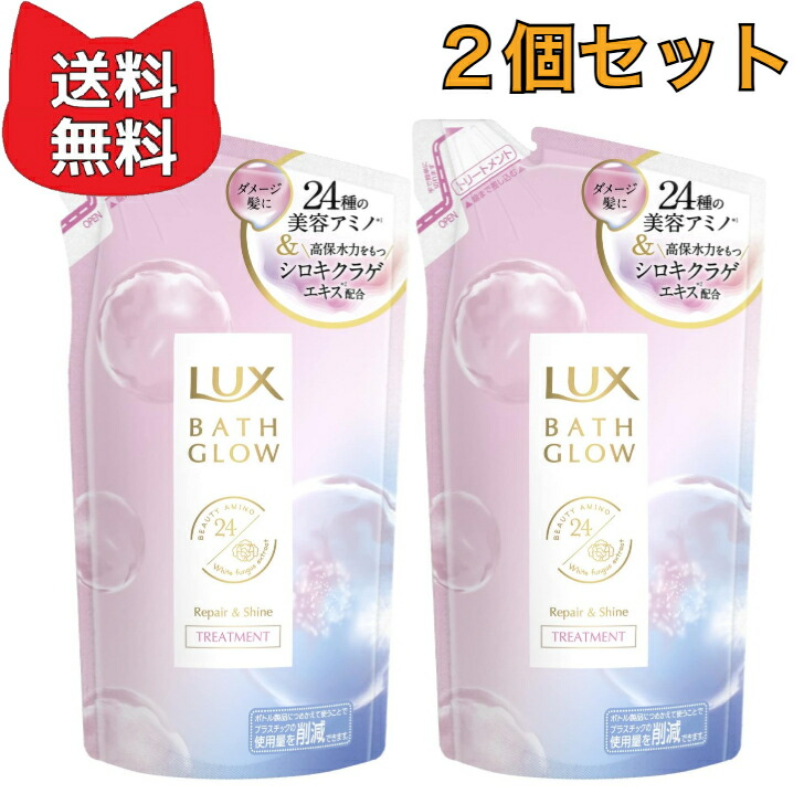 【楽天市場】LUX(ラックス)バスグロウ リペア&シャイン コンディショナー(トリートメント) 詰め替え用 350g【2個セット】：Life shop Soleil.