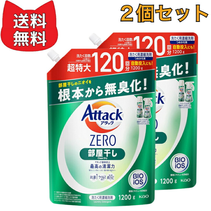 【楽天市場】【大容量】 アタックZERO 洗濯洗剤 液体 部屋干しのニオイを根本から無臭化 部屋干し 詰め替え1200g【2個セット】：Life shop Soleil.