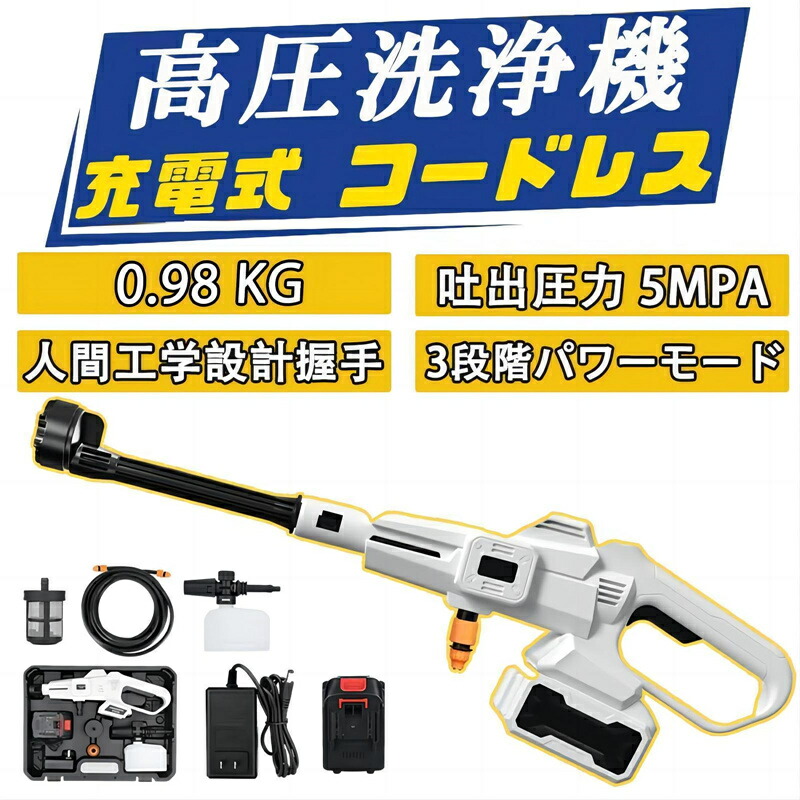 【楽天市場】高圧洗浄機 充電式 コードレス 5.0MPa 18vバッテリーと併用交換可能 3つのギアモード 静音 高性能 パワフル お手軽 簡単 収納ケース 電動工具 温水 洗車 掃除 自転車 ...