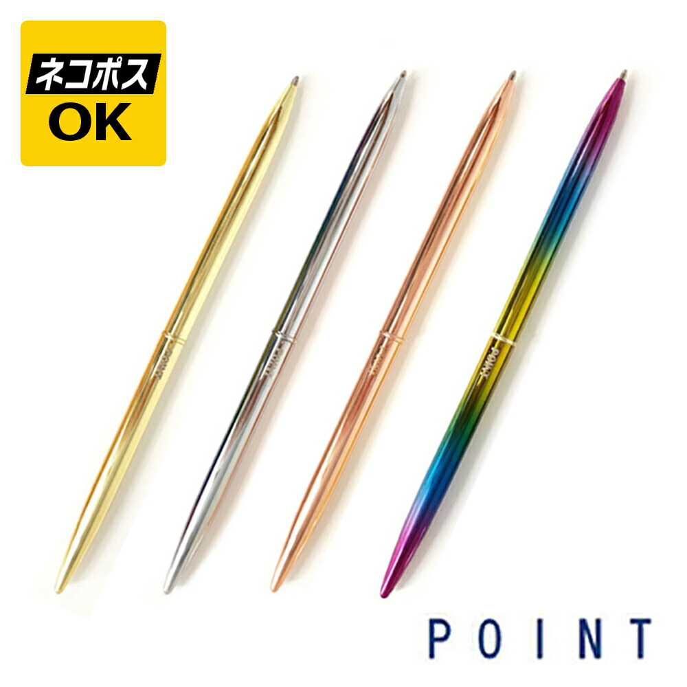 【楽天市場】【ネコポスOK】POINT ポイント Long Slim ロングスリムボールペン POINT-LSBP ゴールド ピンクゴールド ...