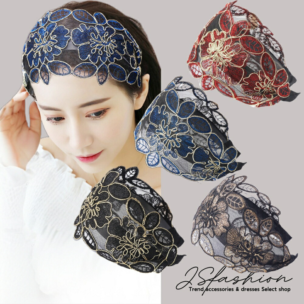 【楽天市場】\2点10％OFF、3点20%OFF COUPON／カチューシャ 全5色 刺繍 花柄 幅広 レース 赤 普段使い 痛くない ブラック ヘアアクセサリー 大きめ 黒 二次会 ...