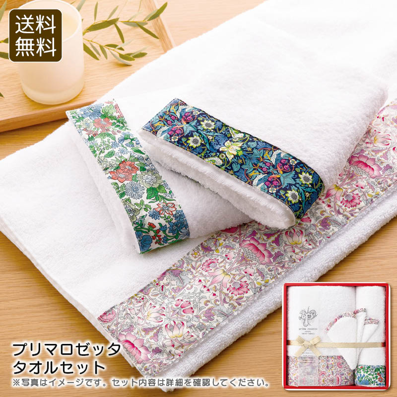 【楽天市場】【本日P5倍】＜プリマロゼッタ＞タオルセット高品質 タオル ギフト 敏感肌 おしゃれ お祝い プレゼント 内祝い お返し 記念品 景品 自宅用：ソルヴィータ 楽天市場店
