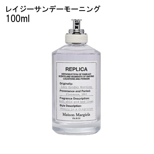 【楽天市場】メゾン マルジェラ MAISON MARGIELA レプリカ オードトワレ EDT レイジーサンデー モーニング 100ml 並行 ...
