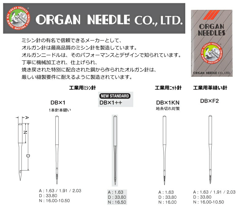 【楽天市場】ORGAN NEEDLE 工業用針 10本入り：バラエティハウス