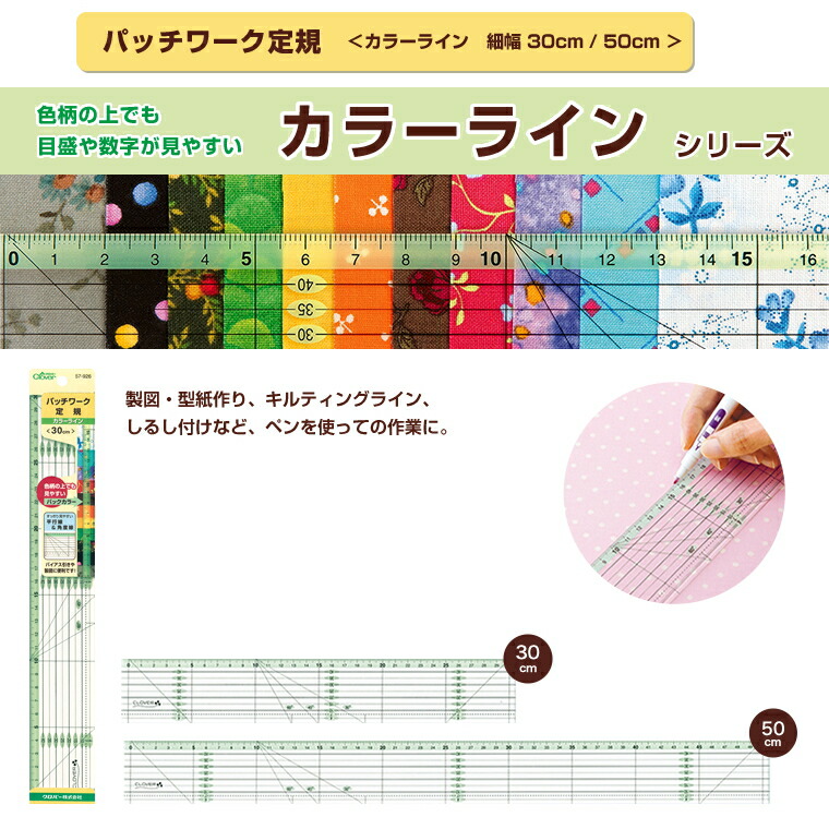 【楽天市場】ﾊﾟｯﾁﾜｰｸ定規 ｶﾗｰﾗｲﾝ：バラエティハウス