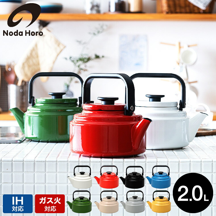 【楽天市場】【告知】マラソンはポイントアップ+クーポン！ 野田琺瑯 アムケトル 2.0L AM-20K / IH対応 ガス火対応 直火対応 2L やかん 湯沸かし ケトル お茶 麦茶 コーヒー ...