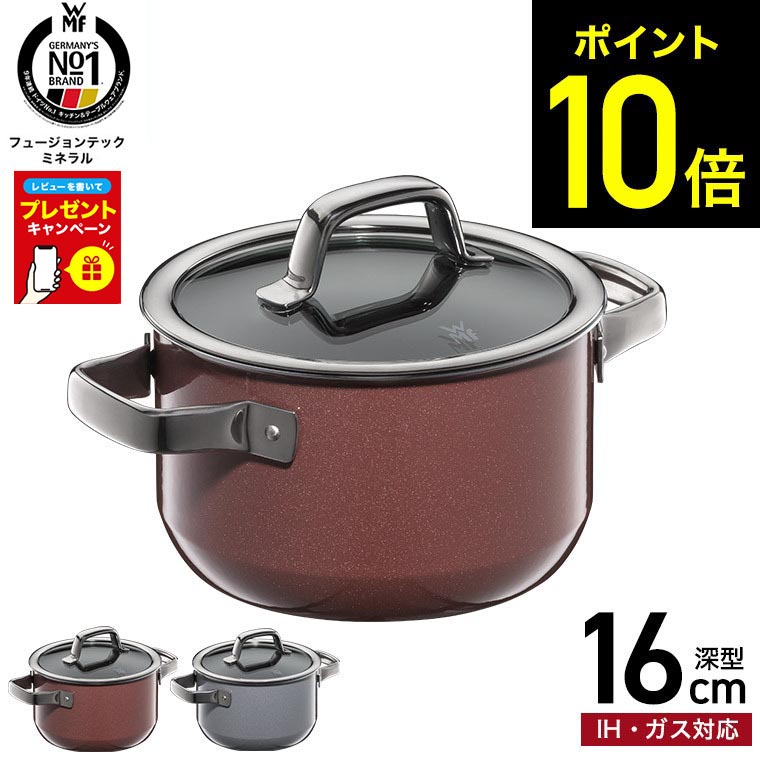 【楽天市場】【レビューでW特典】WMF ヴェーエムエフ フュージョンテック ミネラル ハイキャセロール 16cm IH対応 ガス火対応 / 食洗機対応 両手鍋 深型 鍋 蓋付き 煮込み 揚げ物 ...