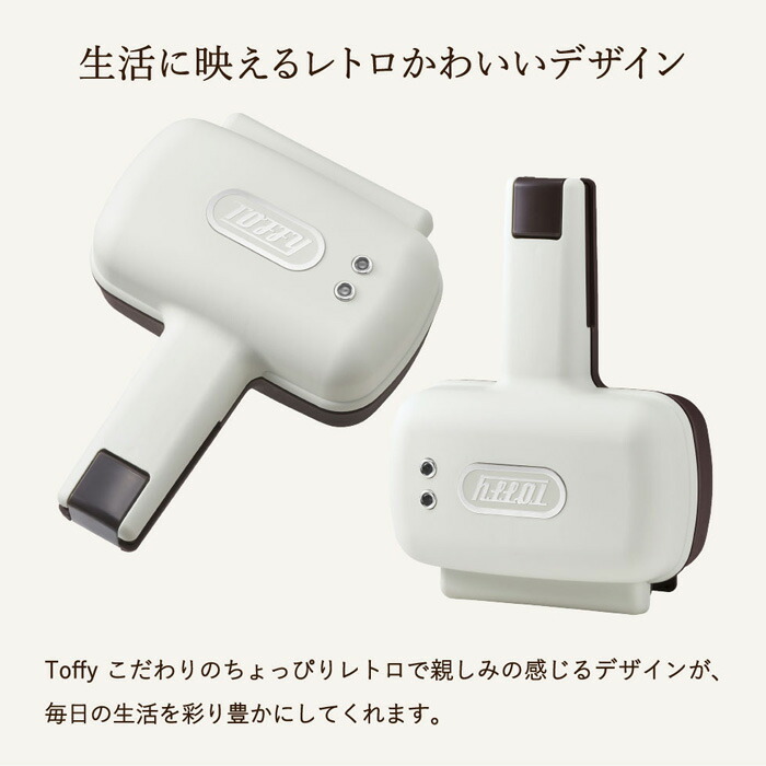 【楽天市場】Toffy トフィー ハーフホットサンドメーカー / K-HS3-AW K-HS3-PA K-HS3-SP 送料無料 電気 食パン コンパクト ギフト おしゃれ レトロ家電 ...
