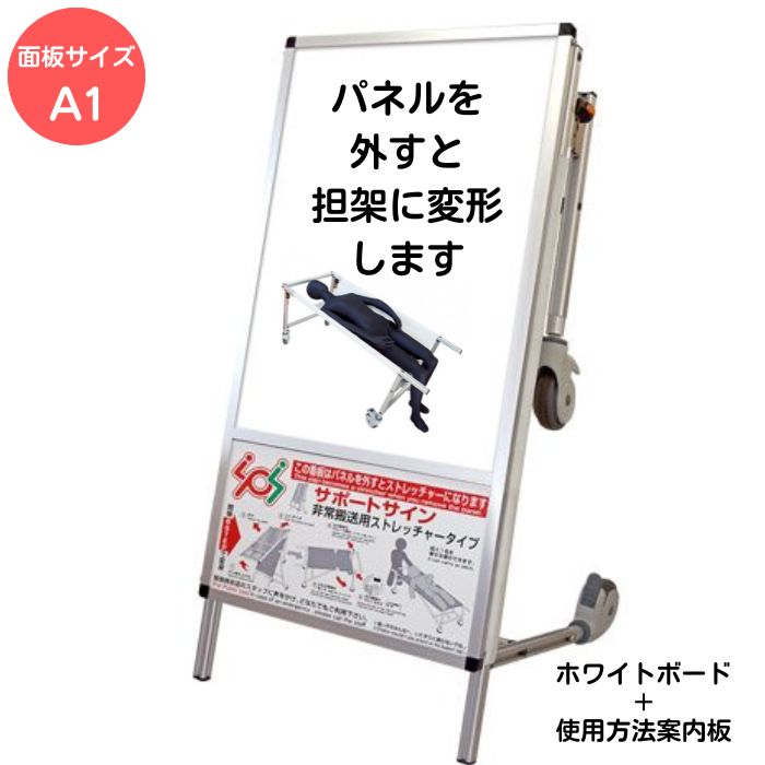 【楽天市場】【直送商品】サポートサインショートストレッチャーホワイトボードSPS-STANKA-WB面板サイズ A1ホワイトボード＋使用方法 ...
