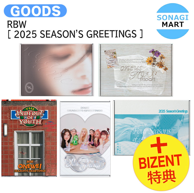 【楽天市場】[ BIZENT特典 ] RBW [ 2025 SEASON'S GREETINGS ] SOLAR MOON BYUL ONEUS ONEWE PURPLE KISS ...