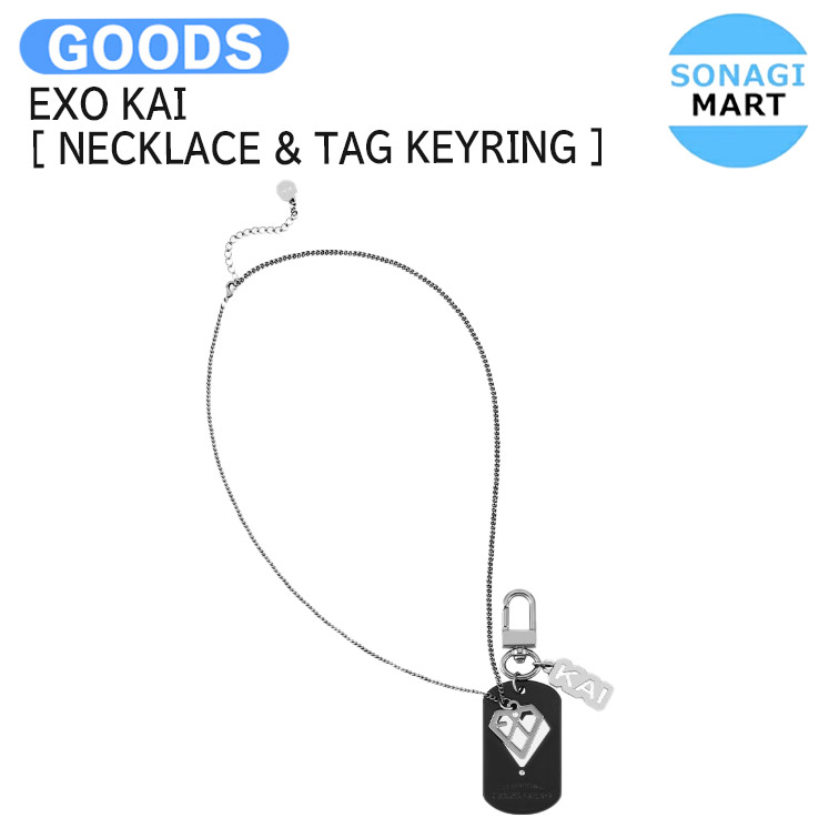 【楽天市場】EXO KAI [ NECKLACE & TAG KEYRING ] / ネックレス キーリング / エクソ カイ KPOP / 公式グッズ / 予約商品 / 送料無料 ...