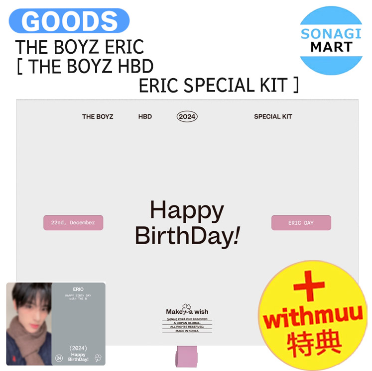 【楽天市場】[ withmuu特典 ] THE BOYZ ERIC [ THE BOYZ HBD ERIC SPECIAL KIT ] / バースデイキット / ザボーイズ ドボイズ ドボ ...