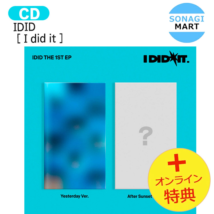【楽天市場】[オンライン特典] IDID [ I did it ] 2種ランダム 1st EP Album / アイディット アルバム ...