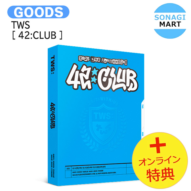 【楽天市場】[オンライン特典] TWS [ 42:CLUB ] 1st FANMEETING in Seoul / フォトブック / トゥアス ...