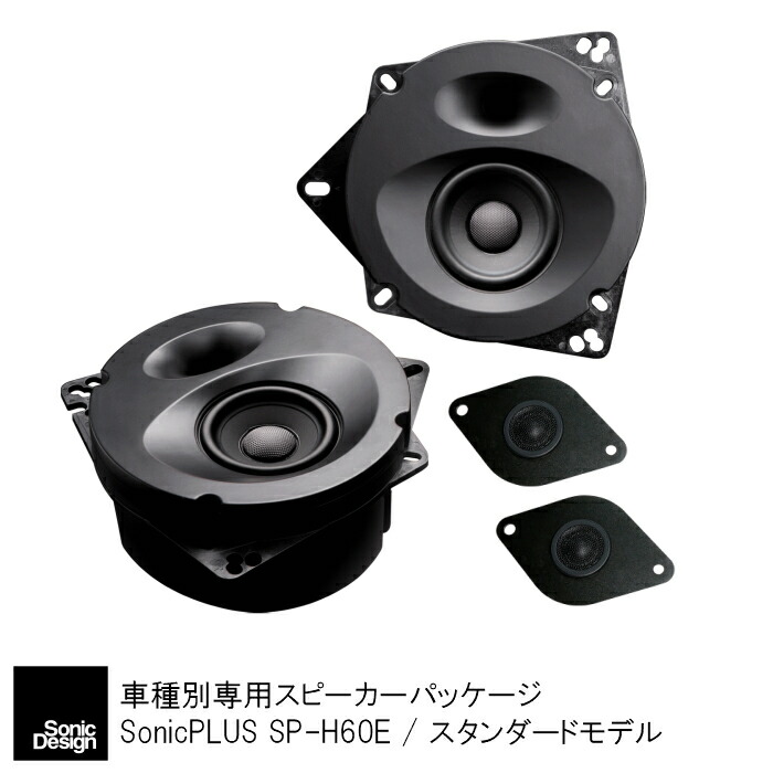 【楽天市場】SonicPLUS SP-H60E【STANDARD MODEL】TOYOTA HARRIER Front Speaker ...