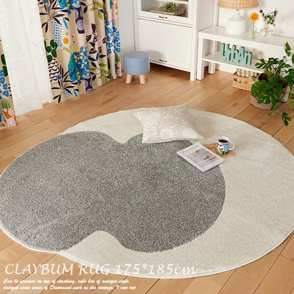【楽天市場】ラグマット CLAYBUM RUG （クレイバムラグ） 175×185 cm（変形） DESIGN LIFE スミノエ 日本製 ...