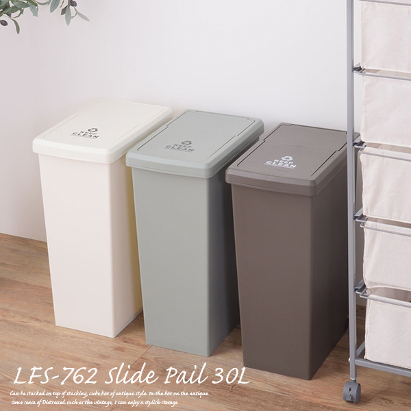 【楽天市場】ゴミ箱 30リットル LFS-762 スライドペール ごみ箱 角型 （ブラウン・グリーン・ホワイト） ゴミ箱 30l おしゃれ ふた付き室内 収納 おしゃれ キッチンメーカー直送の ...