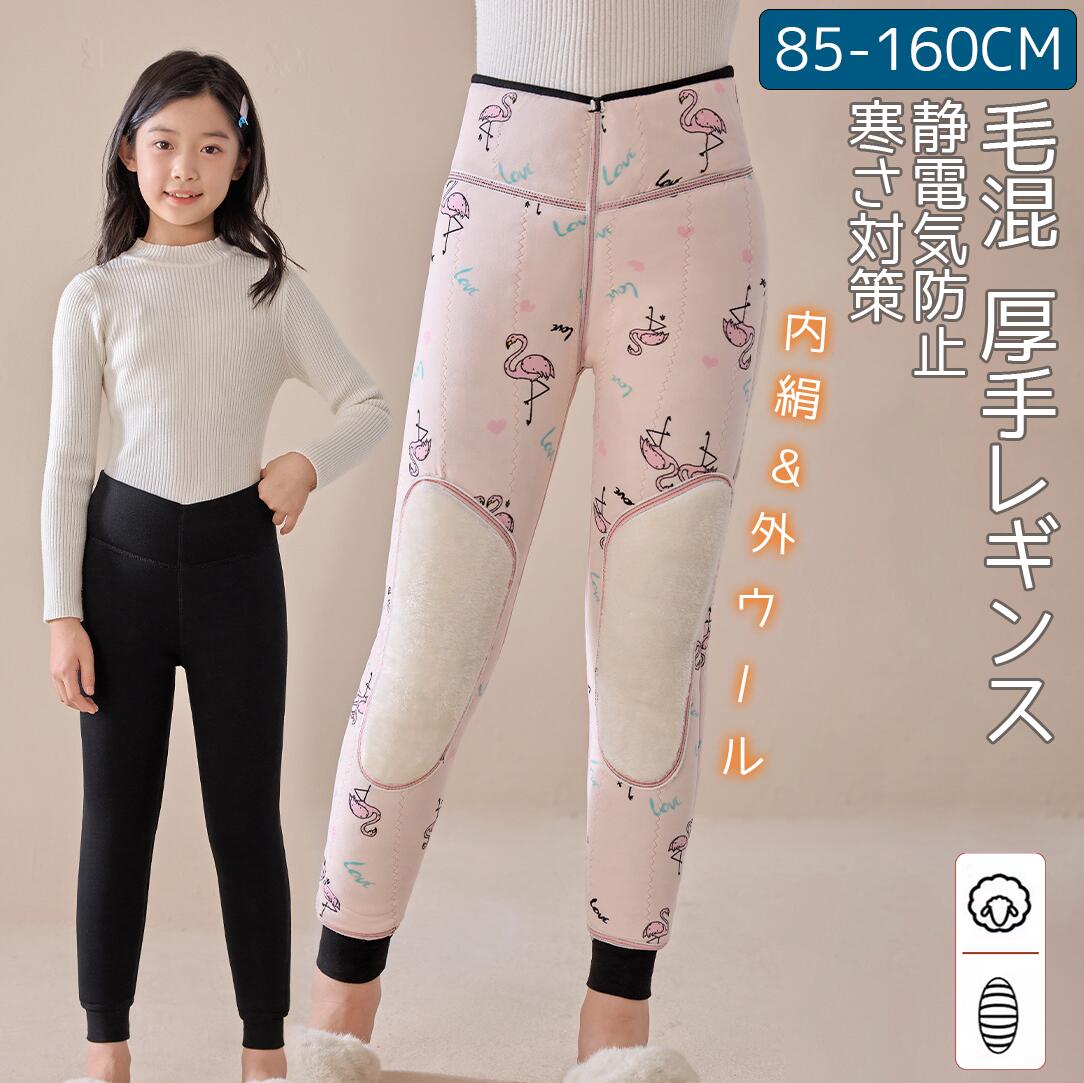 【楽天市場】レギンス ウール 絹 ジュニア よく伸び 冷え取り キッズ 女の子 レディース 大きいサイズ あったか 加圧シャツ ヒートコンプレッション コンプレッションウェア ボトムス ...