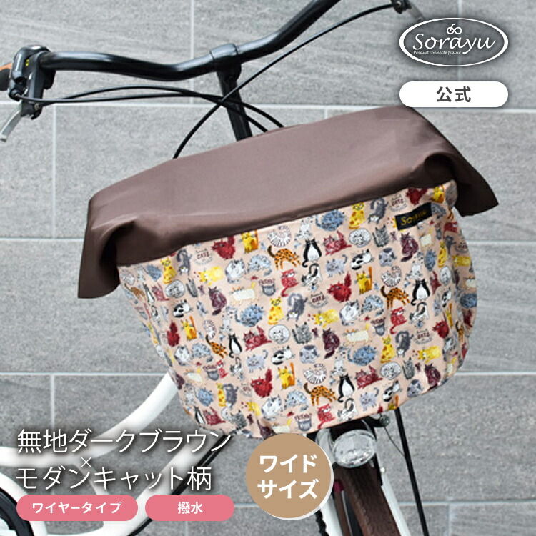【楽天市場】ワイドサイズ：無地ダークブラウン×モダンキャット柄バスケットカバー：Sorayu 公式