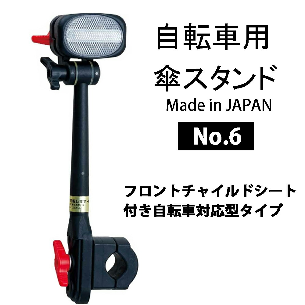 【楽天市場】第一精工 かさキャッチ No.6 自転車傘スタンド チャイルドシート付自転車 シルバーカー用：Sorayu 公式
