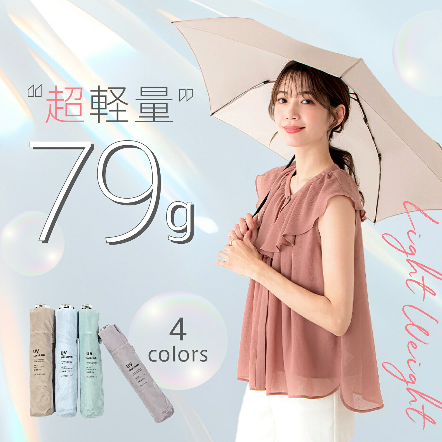 【楽天市場】cicibella 超軽量79g 晴雨兼用折りたたみ傘：Sorayu 公式