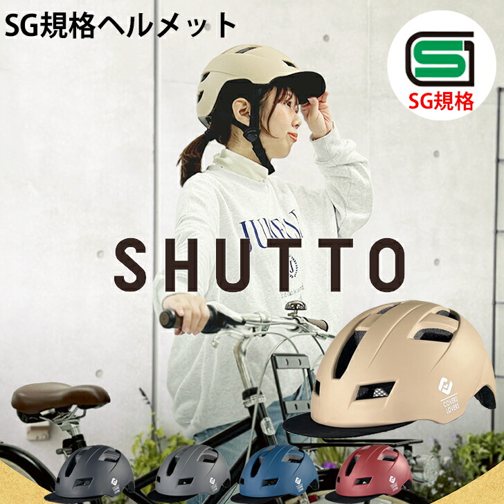 【楽天市場】SG規格ヘルメット SHUTTO M Lサイズ：Sorayu 公式