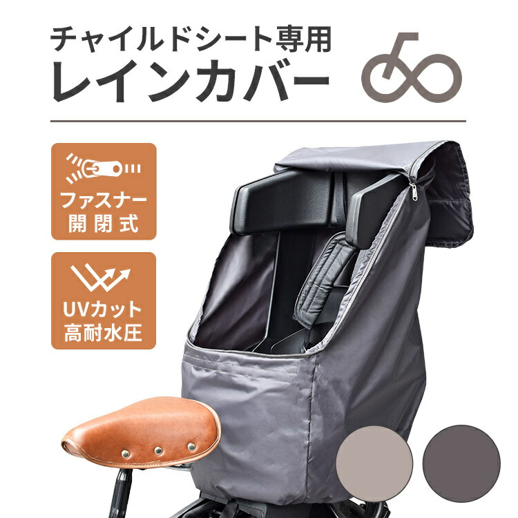 【楽天市場】ファスナー付きリアチャイルドシートカバー：Sorayu 公式